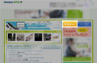 Seesaa BLOGの登録方法とブログの作り方！基本的な使い方も紹介 | ワニログ